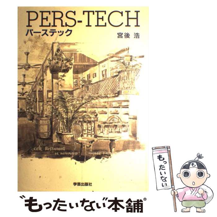 著者：宮後 浩出版社：学芸出版社サイズ：大型本ISBN-10：4761520396ISBN-13：9784761520397■こちらの商品もオススメです ● キメツ学園！ 1 / 帆上 夏希 / 集英社 [コミック] ● 思いどおりのパース...