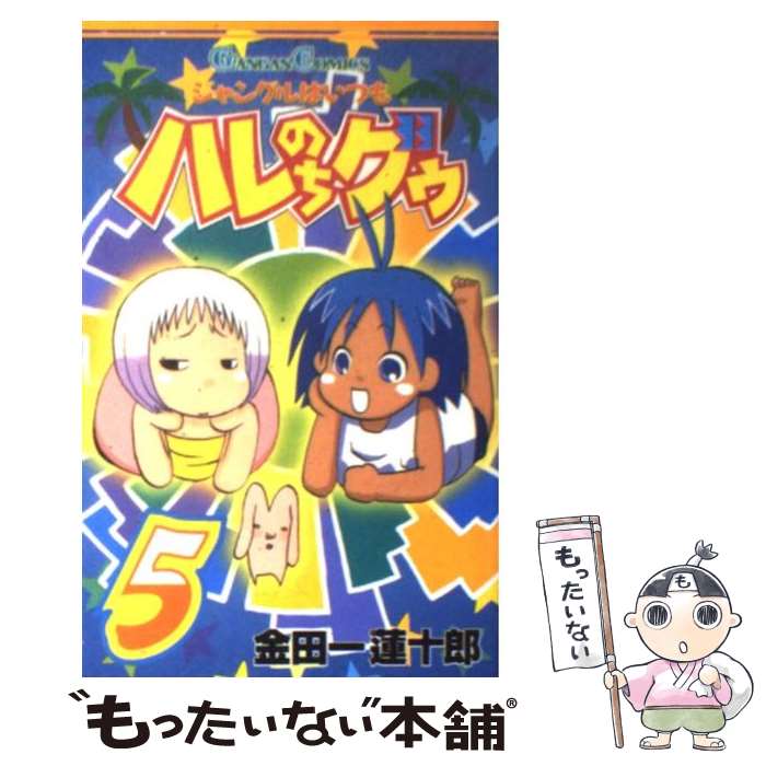 著者：金田一 蓮十郎出版社：スクウェア・エニックスサイズ：コミックISBN-10：4757501749ISBN-13：9784757501744■こちらの商品もオススメです ● ダンジョン飯　5巻 / 九井 諒子 / KADOKAWA [コ...