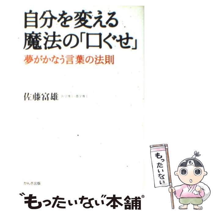著者：佐藤 富雄出版社：かんき出版サイズ：単行本ISBN-10：4761260777ISBN-13：9784761260774■こちらの商品もオススメです ● 「学び」を「お金」に変える技術 / 井上裕之 / かんき出版 [単行本（ソフトカ...
