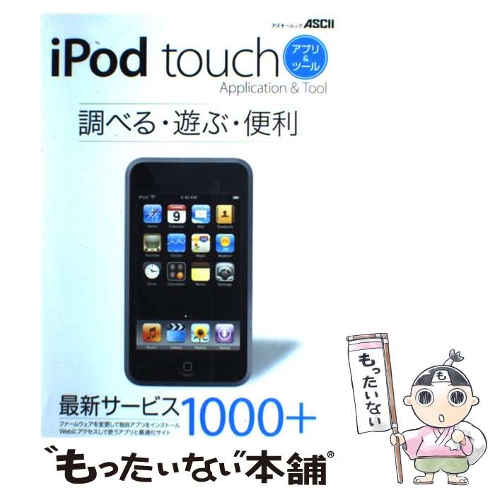 著者：アスキー書籍編集部出版社：アスキーサイズ：ムックISBN-10：4756151310ISBN-13：9784756151315■通常24時間以内に出荷可能です。※繁忙期やセール等、ご注文数が多い日につきましては　発送まで48時間かかる...