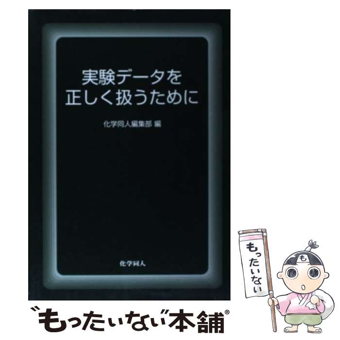 著者：化学同人編集部出版社：化学同人サイズ：単行本ISBN-10：4759811354ISBN-13：9784759811353■こちらの商品もオススメです ● 新版　実験を安全に行うために　続 / 化学同人編集部 / 化学同人 [単行本]...
