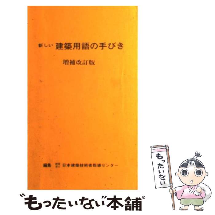 著者：霞ケ関出版社出版社：霞ケ関出版社サイズ：新書ISBN-10：4760441875ISBN-13：9784760441877■通常24時間以内に出荷可能です。※繁忙期やセール等、ご注文数が多い日につきましては　発送まで48時間かかる場合...