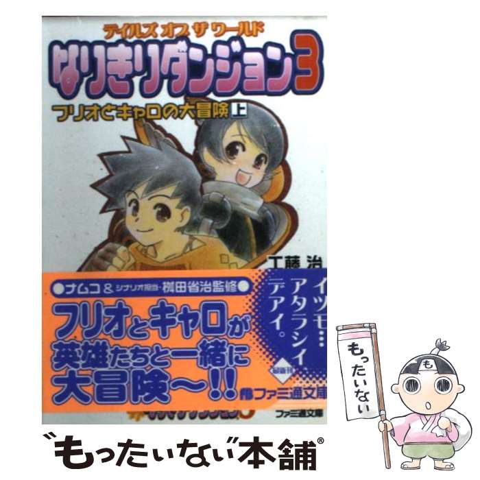 著者：工藤 治, 中嶋 敦子出版社：エンターブレインサイズ：文庫ISBN-10：4757722087ISBN-13：9784757722088■こちらの商品もオススメです ● テイルズオブザワールド / 工藤 治, 松竹 徳幸 / 集英社 ...