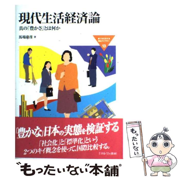 著者：馬場康彦出版社：ミネルヴァ書房サイズ：ペーパーバックISBN-10：4623026965ISBN-13：9784623026968■こちらの商品もオススメです ● 技術屋たちの熱き闘い / 永井 隆 / 日本経済新聞出版 [文庫] ●...