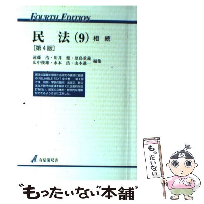 著者：遠藤 浩出版社：有斐閣サイズ：単行本ISBN-10：4641111693ISBN-13：9784641111691■通常24時間以内に出荷可能です。※繁忙期やセール等、ご注文数が多い日につきましては　発送まで48時間かかる場合がありま...