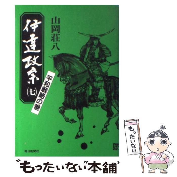 著者：山岡 荘八出版社：毎日新聞出版サイズ：単行本ISBN-10：4620103179ISBN-13：9784620103174■こちらの商品もオススメです ● 伊達政宗（1） / 山岡 荘八 / 講談社 [文庫] ● 伊達政宗（3） / ...