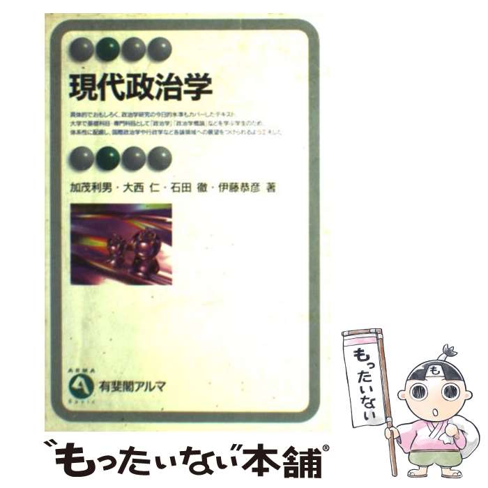 著者：加茂 利男出版社：有斐閣サイズ：単行本ISBN-10：4641120471ISBN-13：9784641120471■通常24時間以内に出荷可能です。※繁忙期やセール等、ご注文数が多い日につきましては　発送まで48時間かかる場合があり...