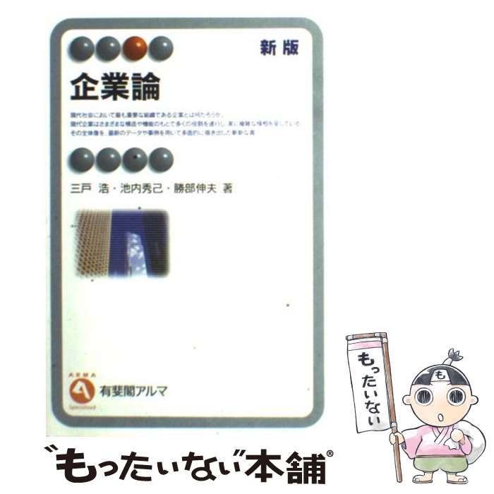 著者：三戸 浩出版社：有斐閣サイズ：単行本ISBN-10：4641122326ISBN-13：9784641122321■こちらの商品もオススメです ● 経営管理 / 塩次 喜代明 / 有斐閣 [単行本] ● 組織論 / 田尾 雅夫, 桑田...
