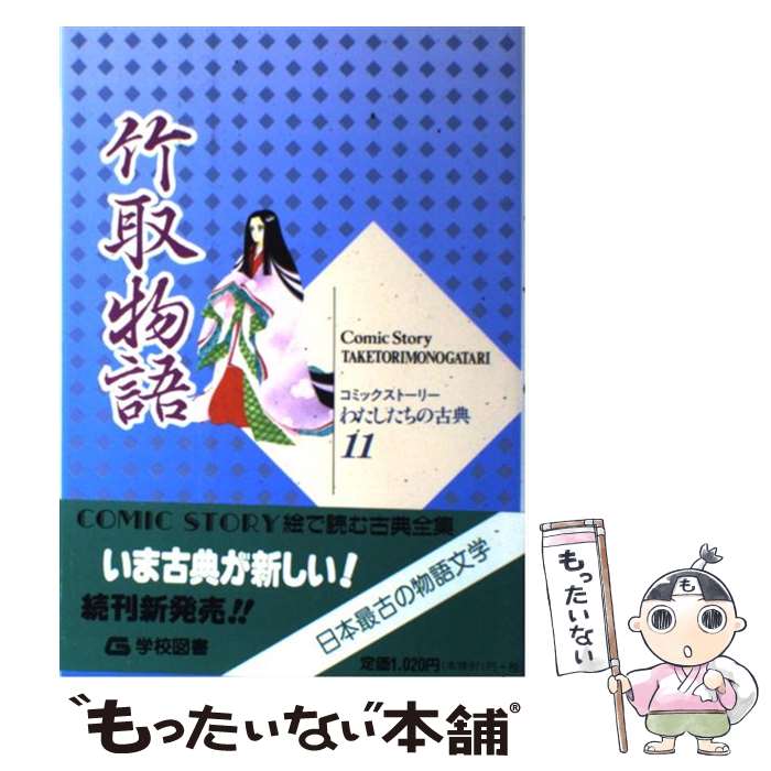 著者：柳川 創造, 水沢 遥子, 岩沢 由美出版社：学校図書サイズ：単行本ISBN-10：4762508497ISBN-13：9784762508493■こちらの商品もオススメです ● 名探偵コナン 犯人の犯沢さん（4） / かんば まゆこ...
