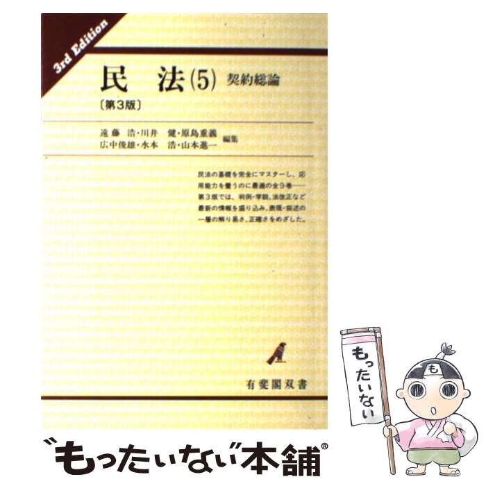 著者：遠藤 浩出版社：有斐閣サイズ：単行本ISBN-10：4641110352ISBN-13：9784641110359■通常24時間以内に出荷可能です。※繁忙期やセール等、ご注文数が多い日につきましては　発送まで48時間かかる場合がありま...