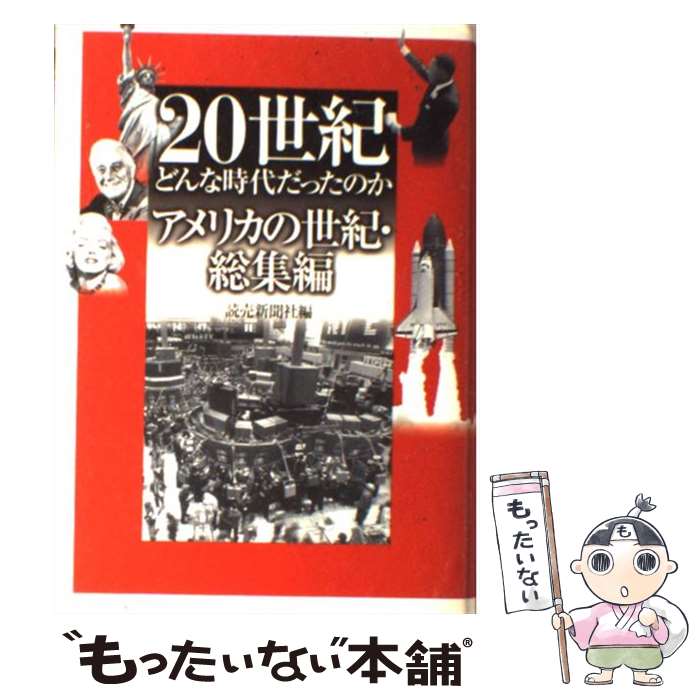 著者：読売新聞社出版社：読売新聞社サイズ：単行本ISBN-10：4643000198ISBN-13：9784643000191■こちらの商品もオススメです ● まぼろし小学校 / 串間 努 / 小学館 [単行本] ● 20世紀どんな時代だっ...
