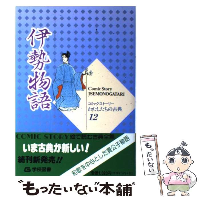 著者：柳川 創造, 水沢 遥子, まるやま 佳出版社：学校図書サイズ：単行本ISBN-10：4762508500ISBN-13：9784762508509■こちらの商品もオススメです ● 名探偵コナン 犯人の犯沢さん（4） / かんば まゆ...