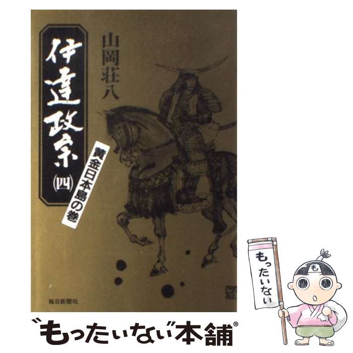 著者：山岡 荘八出版社：毎日新聞出版サイズ：単行本ISBN-10：4620103144ISBN-13：9784620103143■こちらの商品もオススメです ● 伊達政宗（6） / 山岡 荘八 / 毎日新聞出版 [単行本] ● 伊達政宗（7...
