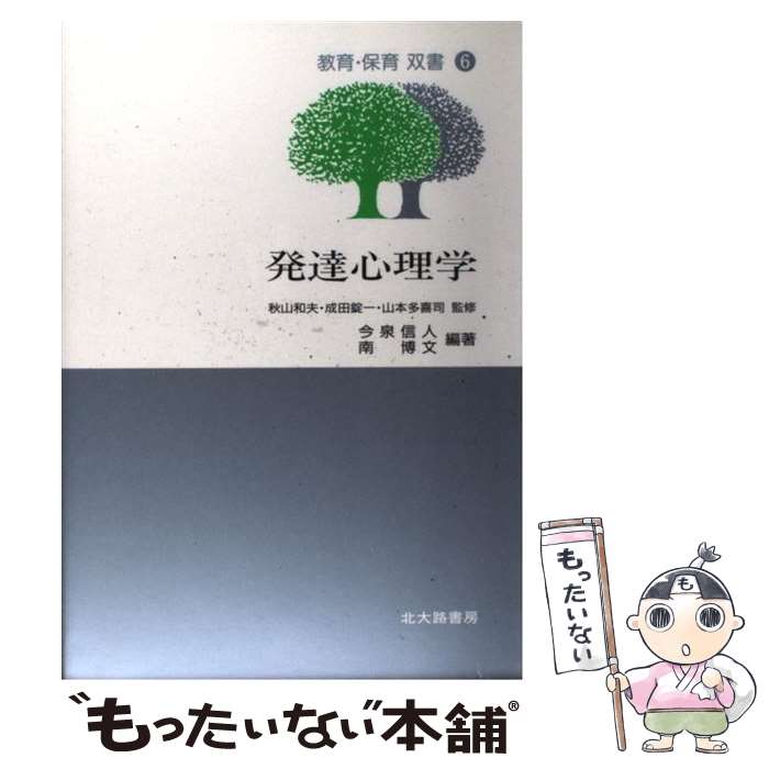 著者：今泉 信人, 南 博文出版社：北大路書房サイズ：単行本ISBN-10：4762820091ISBN-13：9784762820090■こちらの商品もオススメです ● るるぶ台北（’17）ちいサイズ / ジェイティビィパブリッシング /...