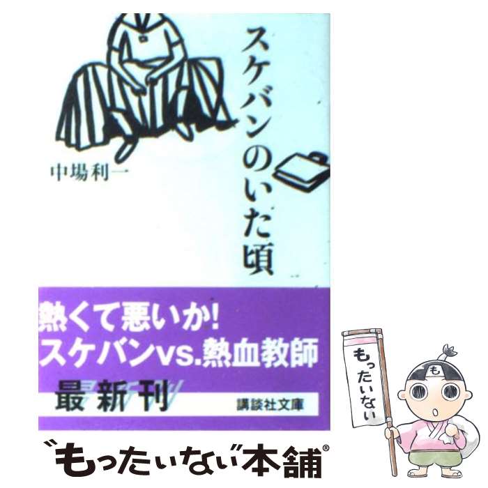 著者：中場 利一出版社：講談社サイズ：文庫ISBN-10：4062751917ISBN-13：9784062751919■こちらの商品もオススメです ● 岸和田のカオルちゃん / 中場 利一 / 講談社 [文庫] ● 人とこの世界 / 開高...