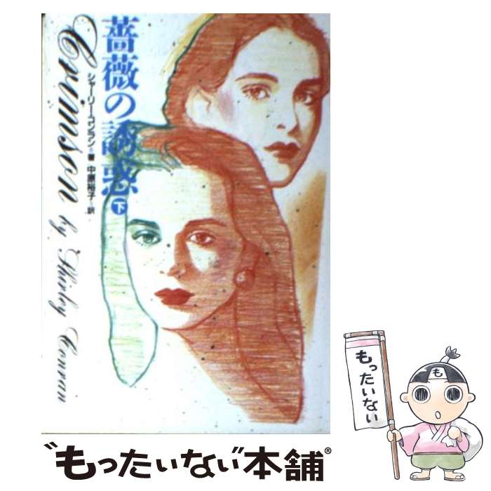 著者：シャーリー コンラン, Shirley Conran, 中原 裕子出版社：扶桑社サイズ：文庫ISBN-10：4594012965ISBN-13：9784594012960■こちらの商品もオススメです ● 幸せのルール / バーバラ・T...