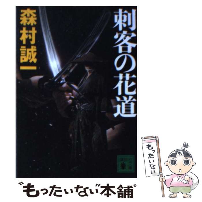 著者：森村 誠一出版社：講談社サイズ：文庫ISBN-10：4062752514ISBN-13：9784062752510■こちらの商品もオススメです ● 冤罪 / 藤沢周平 / 新潮社 [文庫] ● 草の陰刻 / 松本 清張 / 講談社 [...