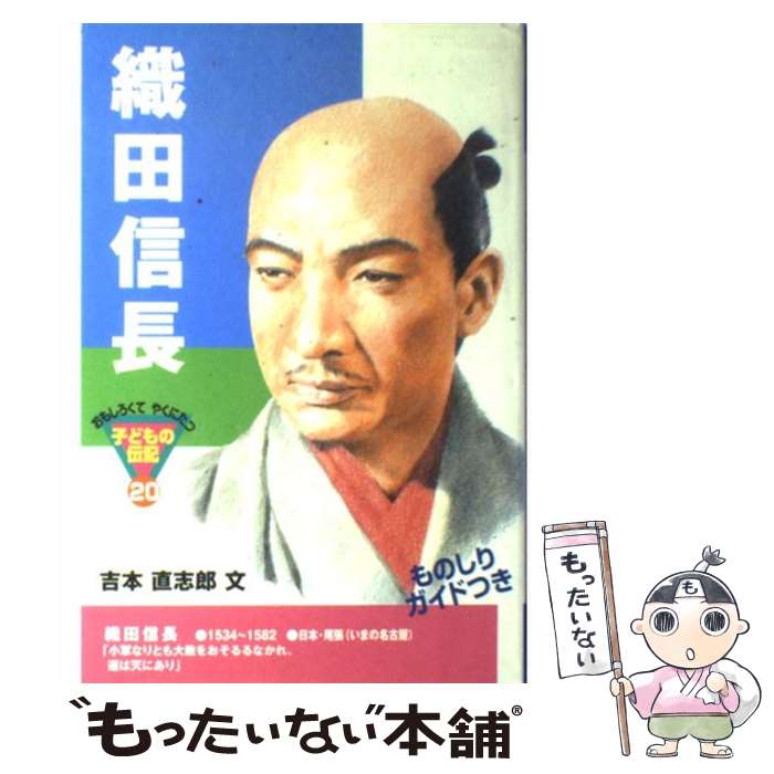 著者：吉本 直志郎出版社：ポプラ社サイズ：単行本ISBN-10：4591058808ISBN-13：9784591058800■こちらの商品もオススメです ● 野口英世 / 浜野 卓也 / ポプラ社 [単行本] ● ベートーベン / 加藤　...