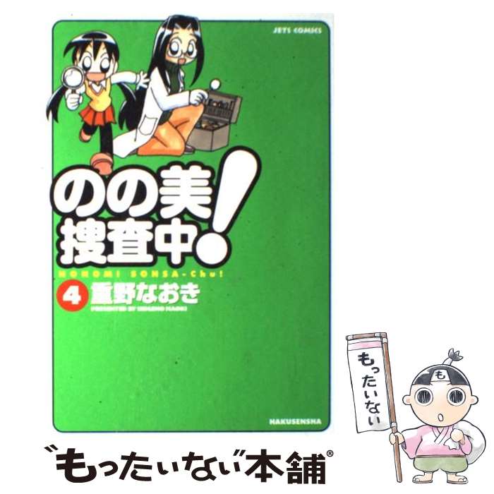 著者：重野 なおき出版社：白泉社サイズ：コミックISBN-10：4592142799ISBN-13：9784592142799■こちらの商品もオススメです ● 配達あかずきん / 久世 番子, 大崎 梢 / 新書館 [コミック] ● こっち...