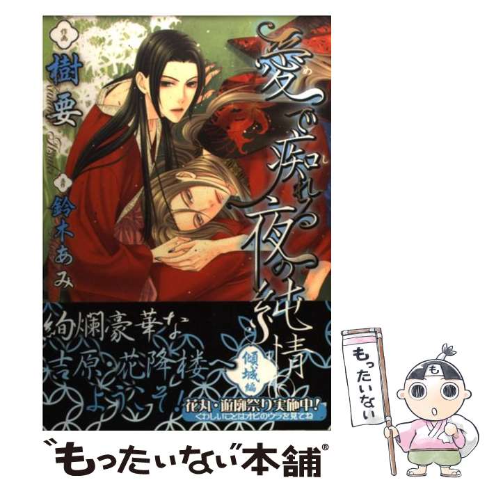 著者：樹 要出版社：白泉社サイズ：コミックISBN-10：4592204425ISBN-13：9784592204428■こちらの商品もオススメです ● 抱かれたい男1位に脅されています。 / 桜日 梯子 / リブレ出版 [コミック] ● ...