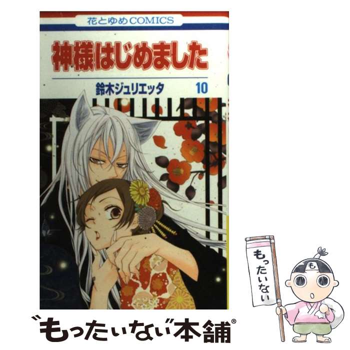 著者：鈴木 ジュリエッタ出版社：白泉社サイズ：コミックISBN-10：4592192206ISBN-13：9784592192206■こちらの商品もオススメです ● 呪術廻戦 2 / 集英社 [コミック] ● 呪術廻戦 3 / 集英社 [コ...