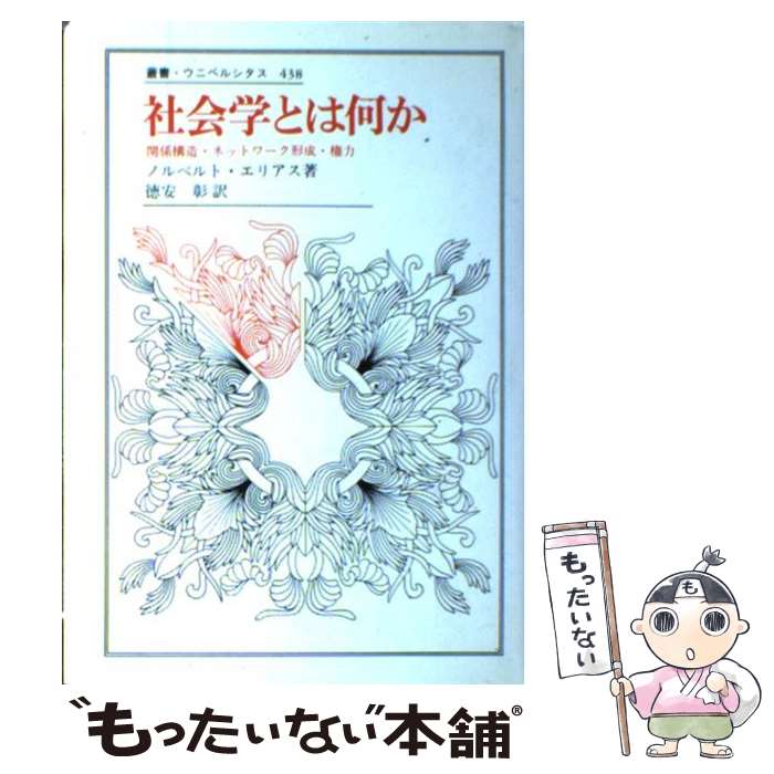著者：ノルベルト エリアス, Norbert Elias, 徳安 彰出版社：法政大学出版局サイズ：単行本ISBN-10：4588004387ISBN-13：9784588004384■通常24時間以内に出荷可能です。※繁忙期やセール等、ご注...