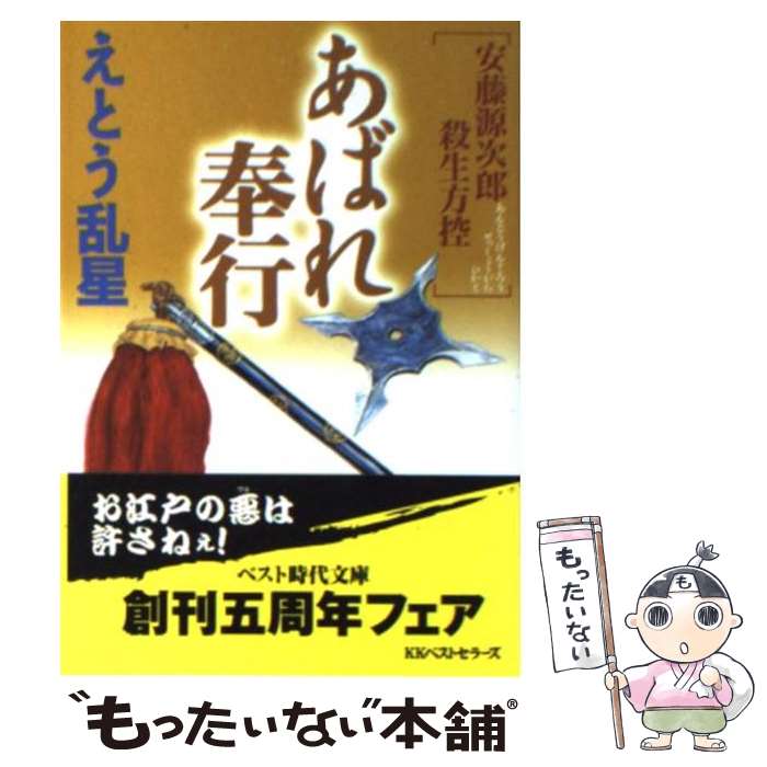 著者：えとう 乱星出版社：ベストセラーズサイズ：文庫ISBN-10：4584365768ISBN-13：9784584365762■こちらの商品もオススメです ● ひとめぼれ / 畠中 恵 / 文藝春秋 [単行本（ソフトカバー）] ● すえ...