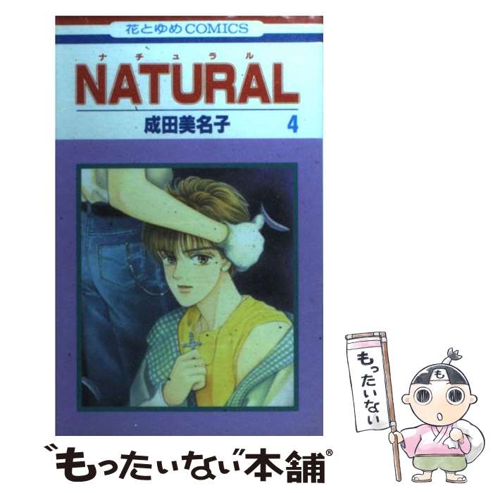 著者：成田 美名子出版社：白泉社サイズ：コミックISBN-10：4592120248ISBN-13：9784592120247■こちらの商品もオススメです ● Flower（10） / 和田 尚子 / 集英社 [コミック] ● 月光庭園（2...
