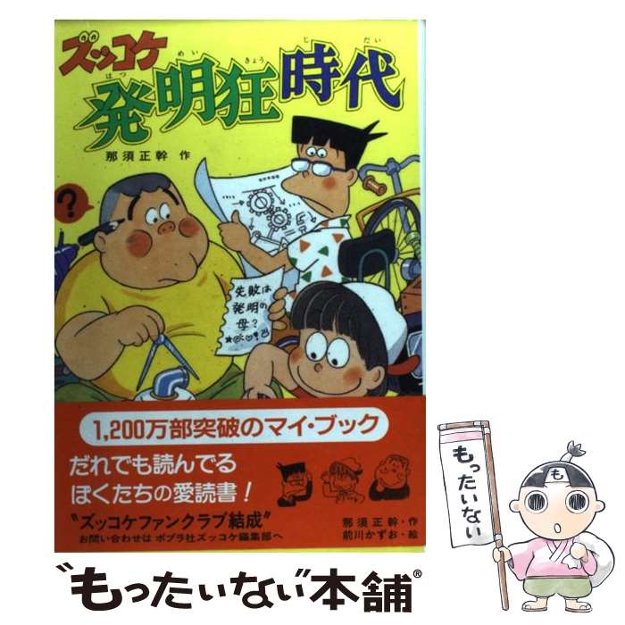 著者：那須 正幹出版社：ポプラ社サイズ：単行本ISBN-10：4591032418ISBN-13：9784591032411■こちらの商品もオススメです ● 心をひらく35のヒント 聞く力 / 阿川 佐和子 / 文藝春秋 [新書] ● アン...