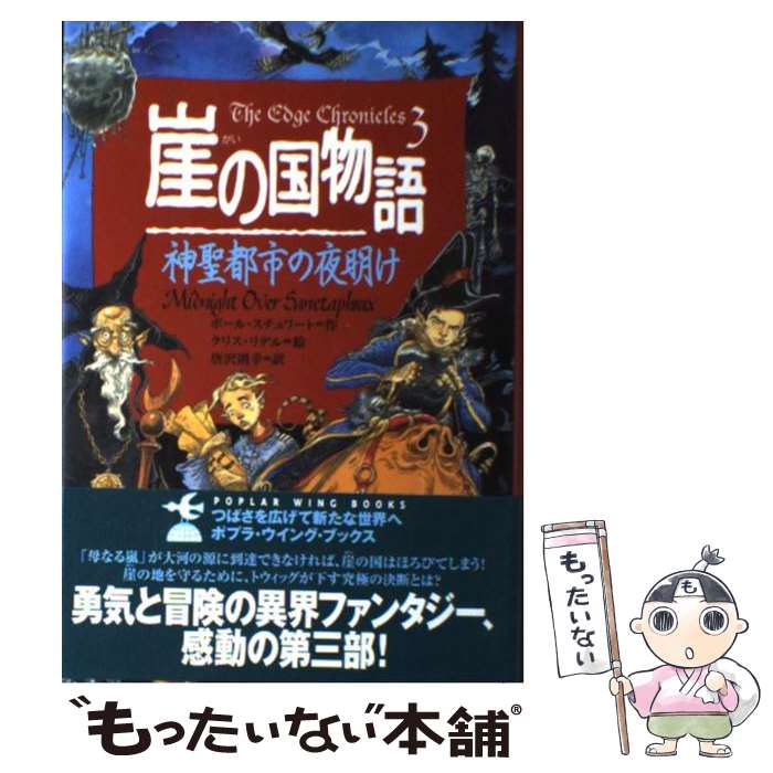 著者：ポール スチュワート, クリス リデル, Paul Stewart, Chris Riddell, 唐沢 則幸出版社：ポプラ社サイズ：単行本ISBN-10：4591072045ISBN-13：9784591072042■こちらの商品も...