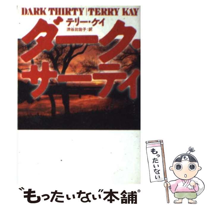 著者：テリー ケイ, Terry Kay, 渋谷 比佐子出版社：扶桑社サイズ：文庫ISBN-10：4594041973ISBN-13：9784594041977■通常24時間以内に出荷可能です。※繁忙期やセール等、ご注文数が多い日につきまし...