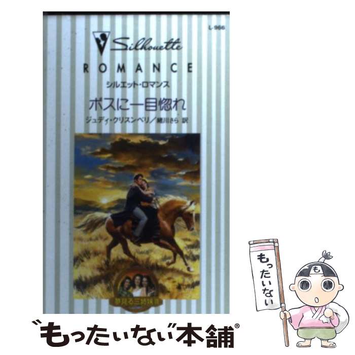 著者：ジュディ クリスンベリ, Judy Christenberry, 緒川 さら出版社：ハーパーコリンズ・ジャパンサイズ：新書ISBN-10：4596409668ISBN-13：9784596409669■こちらの商品もオススメです ● ...