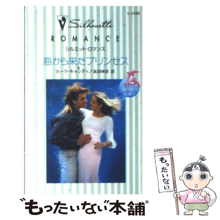 著者：カーラ キャシディ, Carla Cassidy, 高田 映実出版社：ハーパーコリンズ・ジャパンサイズ：新書ISBN-10：4596410453ISBN-13：9784596410450■こちらの商品もオススメです ● シンデレラを救...