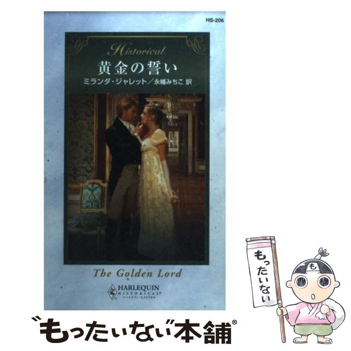 著者：ミランダ ジャレット, Miranda Jarrett, 永幡 みちこ出版社：ハーパーコリンズ・ジャパンサイズ：新書ISBN-10：4596322066ISBN-13：9784596322067■通常24時間以内に出荷可能です。※繁忙...