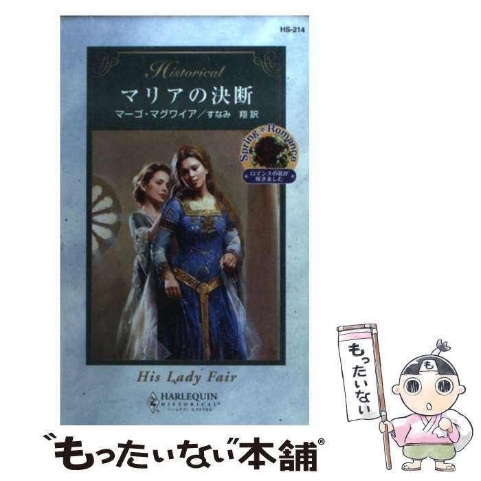 著者：マーゴ マグワイア, Margo Maguire, すなみ 翔出版社：ハーパーコリンズ・ジャパンサイズ：新書ISBN-10：4596322147ISBN-13：9784596322142■こちらの商品もオススメです ● 見知らぬあなた...