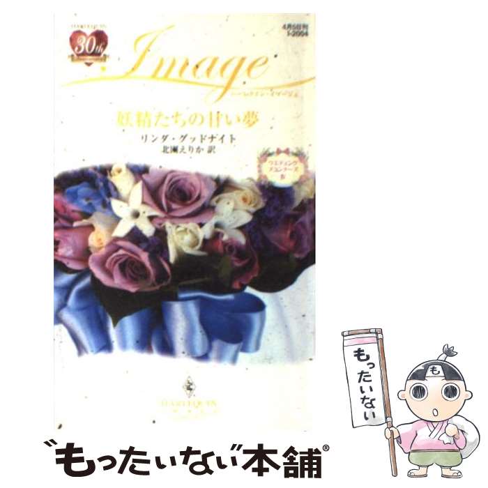 著者：リンダ グッドナイト, Linda Goodnight, 北園 えりか出版社：ハーパーコリンズ・ジャパンサイズ：新書ISBN-10：4596220042ISBN-13：9784596220042■こちらの商品もオススメです ● 消され...