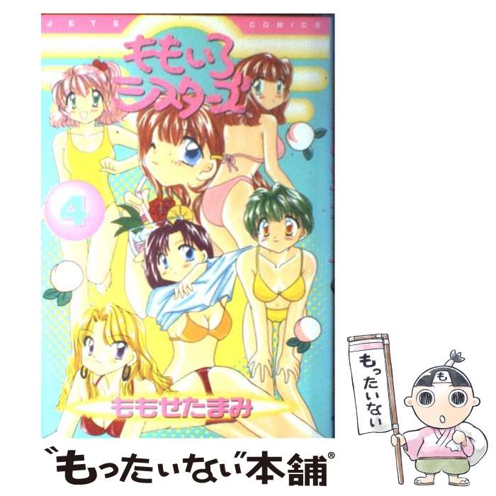 著者：ももせ たまみ出版社：白泉社サイズ：コミックISBN-10：4592131657ISBN-13：9784592131656■通常24時間以内に出荷可能です。※繁忙期やセール等、ご注文数が多い日につきましては　発送まで48時間かかる場合...