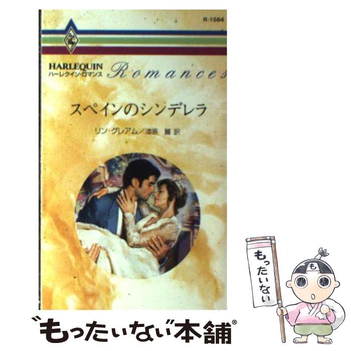 著者：リン グレアム, Lynne Graham, 漆原 麗出版社：ハーパーコリンズ・ジャパンサイズ：新書ISBN-10：4596001308ISBN-13：9784596001306■こちらの商品もオススメです ● 闇のエンジェル / リ...