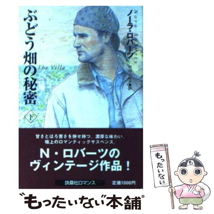 著者：ノーラ・ロバーツ, 中谷 ハルナ出版社：扶桑社サイズ：文庫ISBN-10：4594042600ISBN-13：9784594042608■こちらの商品もオススメです ● 爆風 / アイリス ジョハンセン, 池田 真紀子 / 二見書房 ...