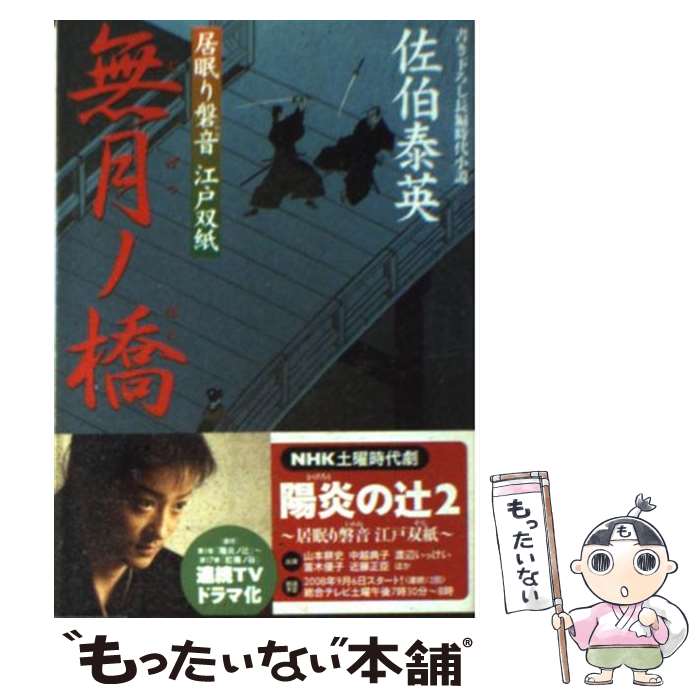 著者：佐伯 泰英出版社：双葉社サイズ：文庫ISBN-10：4575661856ISBN-13：9784575661859■こちらの商品もオススメです ● たそがれ清兵衛 / 藤沢周平 / 新潮社 [文庫] ● 火の国の城（上） / 池波 正...