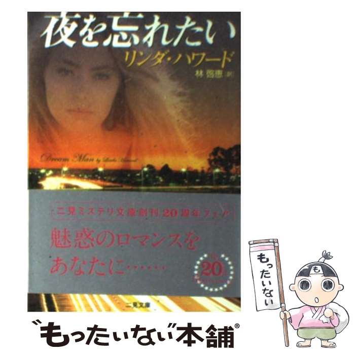 著者：リンダ・ハワード, 林 啓恵出版社：二見書房サイズ：文庫ISBN-10：4576010816ISBN-13：9784576010816■こちらの商品もオススメです ● とりかえ・ばや（3） / さいとう ちほ / 小学館 [コミック]...