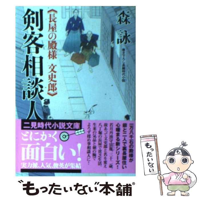 著者：森 詠, 蓬田 やすひろ出版社：二見書房サイズ：文庫ISBN-10：4576101536ISBN-13：9784576101538■こちらの商品もオススメです ● 46番目の密室 / 有栖川 有栖 / 講談社 [文庫] ● 悪魔のよう...