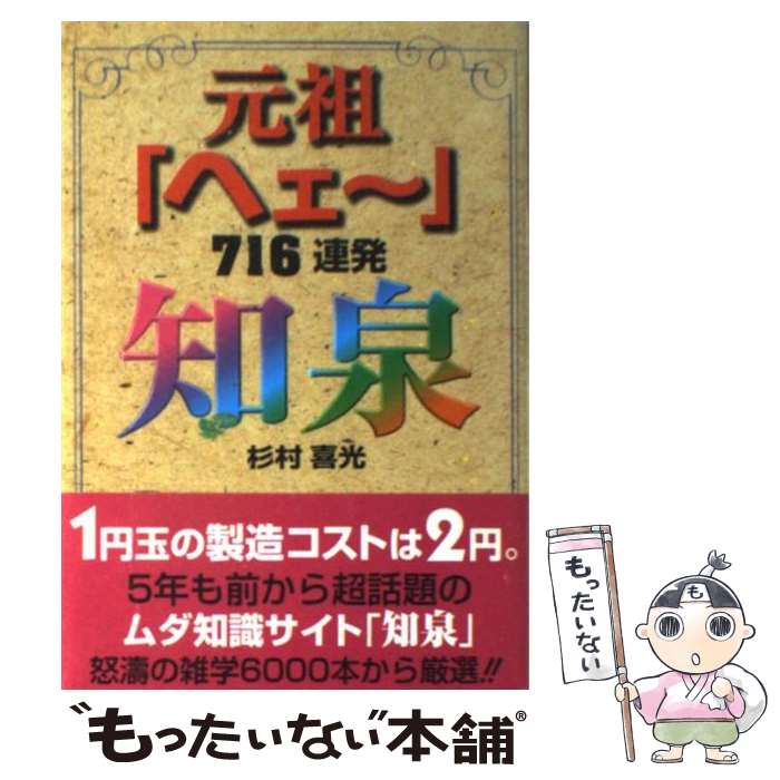 著者：杉村 喜光出版社：二見書房サイズ：単行本ISBN-10：4576031775ISBN-13：9784576031774■こちらの商品もオススメです ● 股関節1分ダイエット 体重13キロ減 ウエスト13cm減 お尻の高さ10cmアップ...