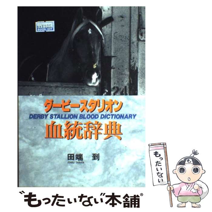 著者：田端 到出版社：双葉社サイズ：単行本ISBN-10：4575284505ISBN-13：9784575284508■こちらの商品もオススメです ● 真・女神転生3　nocturne公式ガイドブック / 成沢 大輔, アトラス, CB’...