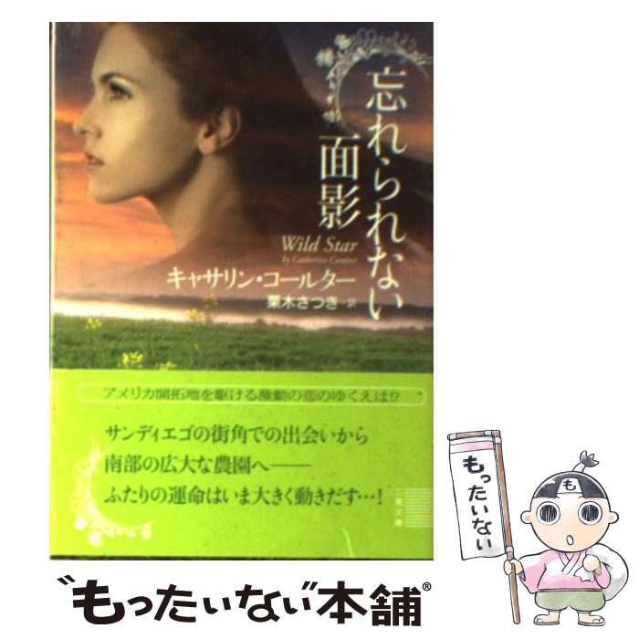 著者：キャサリン・コールター, 栗木 さつき出版社：二見書房サイズ：文庫ISBN-10：4576100475ISBN-13：9784576100470■こちらの商品もオススメです ● 夜の嵐 / キャサリン・コールター, 高橋 佳奈子 / ...