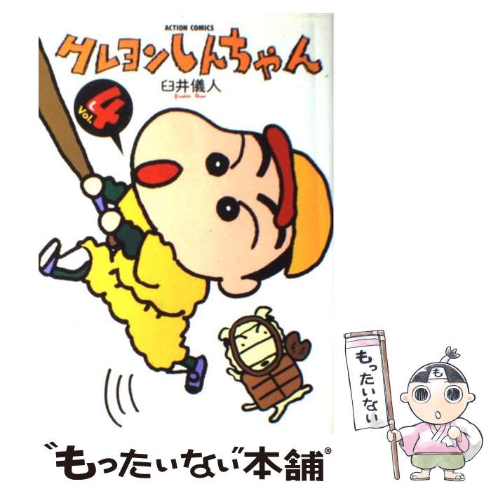 著者：臼井 儀人出版社：双葉社サイズ：コミックISBN-10：4575933163ISBN-13：9784575933161■こちらの商品もオススメです ● 進撃の巨人（20） / 諫山 創 / 講談社 [コミック] ● 進撃の巨人（11）...