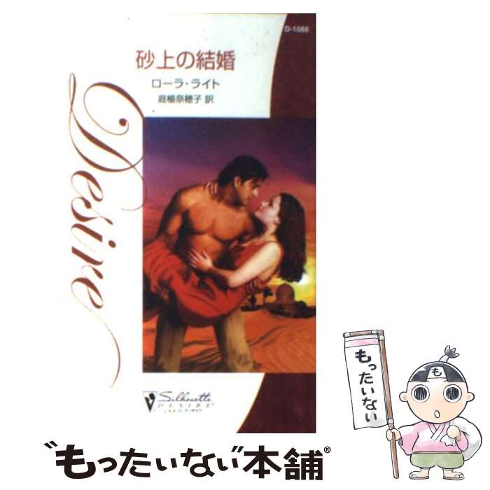 著者：ローラ ライト, Laura Wright, 庭植 奈穂子出版社：ハーパーコリンズ・ジャパンサイズ：新書ISBN-10：4596510881ISBN-13：9784596510884■こちらの商品もオススメです ● 愛なき砂漠 / ペ...