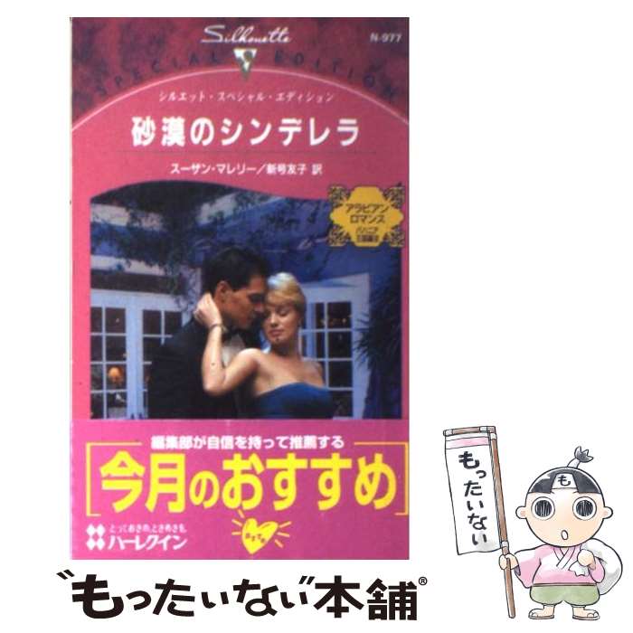 著者：スーザン マレリー, 新号 友子出版社：ハーパーコリンズ・ジャパンサイズ：新書ISBN-10：4596609772ISBN-13：9784596609779■こちらの商品もオススメです ● あなたが遠くて / ベティ ニールズ, Be...