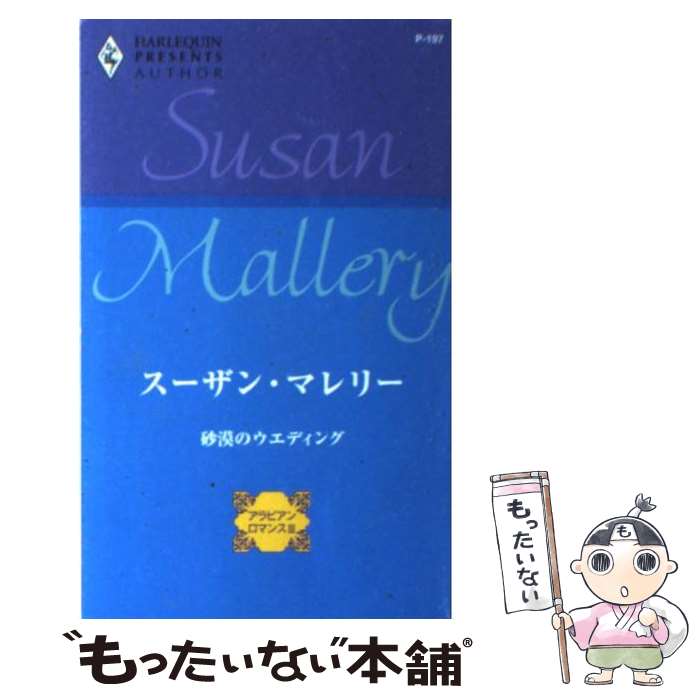 著者：スーザン マレリー, 野原 房出版社：ハーパーコリンズ・ジャパンサイズ：新書ISBN-10：4596751978ISBN-13：9784596751973■通常24時間以内に出荷可能です。※繁忙期やセール等、ご注文数が多い日につきまし...