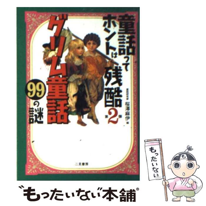 著者：桜澤 麻伊出版社：二見書房サイズ：文庫ISBN-10：4576990470ISBN-13：9784576990477■こちらの商品もオススメです ● ドリトル先生アフリカゆき / ロフティング, 井伏 鱒二 / 岩波書店 [単行本] ...